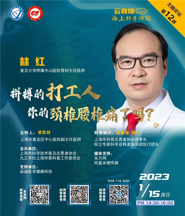 海上科普讲坛：本周日，一起来关注颈椎和腰椎，做健康打工人